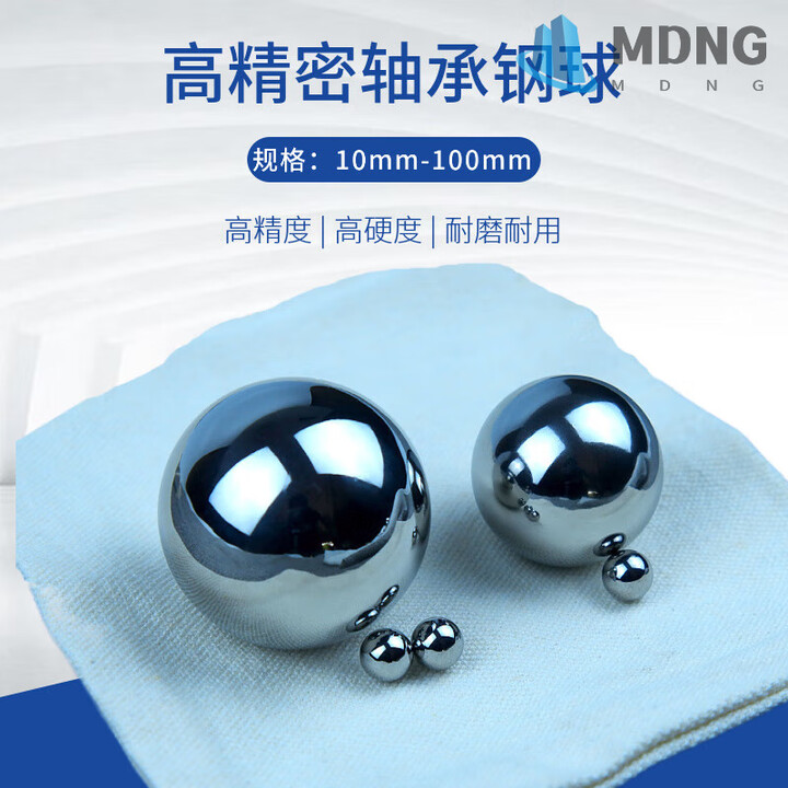 Mdng精密轴承钢珠10 20 30 40 50 60 70 80 90 100mm实心球机械大钢球 26 0mm5粒 图片 价格 品牌 报价 京东