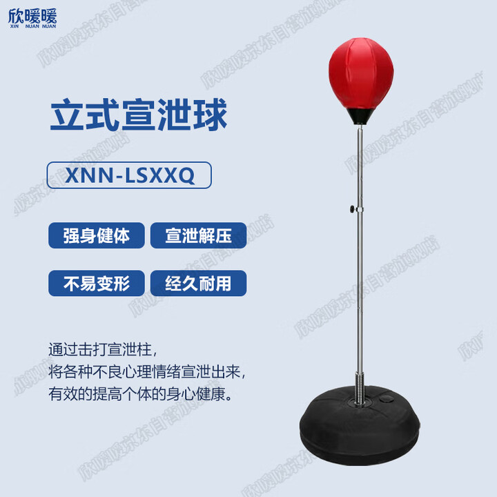 【欣暖暖XNN-LSXXQ】欣暖暖 宣泄立柱减压宣泄套装立式宣泄球XNN-LSXXQ【行情 报价 价格 评测】-京东
