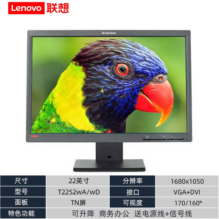 【二手9成新】联想显示器19 20 21.5 22 23 23.8 27英寸监控炒股办公台式液晶屏 联想LT2252WD/WA 可升降 22 ...
