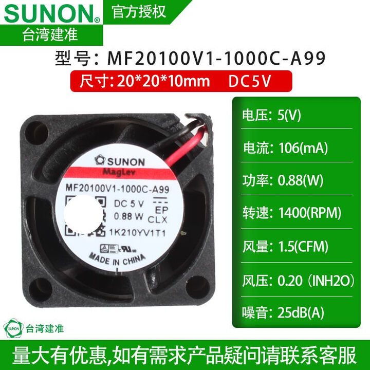锟霖屹SUNON建准MF20080v1/20100v1/3006/3010/2510 5/12V 散热风扇 MF20100V1-1000C ...