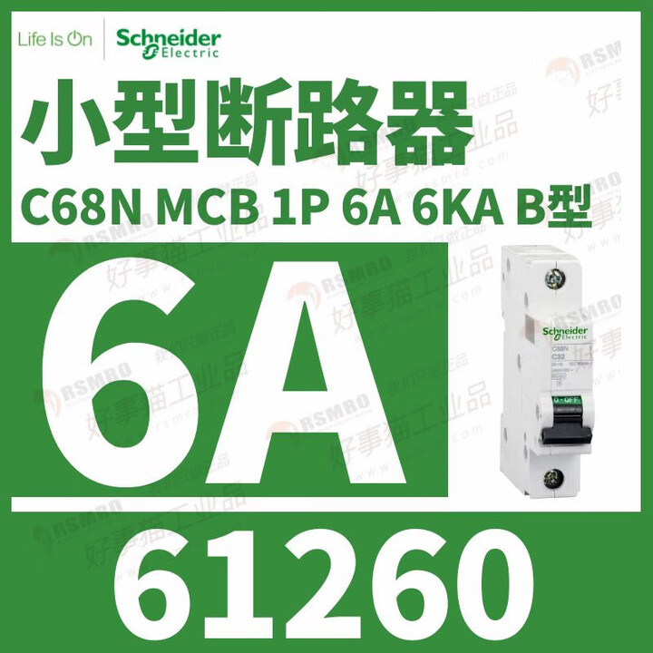 施耐德61260施耐德小型断路器Multi9 C68N MCB 1P 6A B型 230/415V 6kA 61260 C68N MCB 1P ...