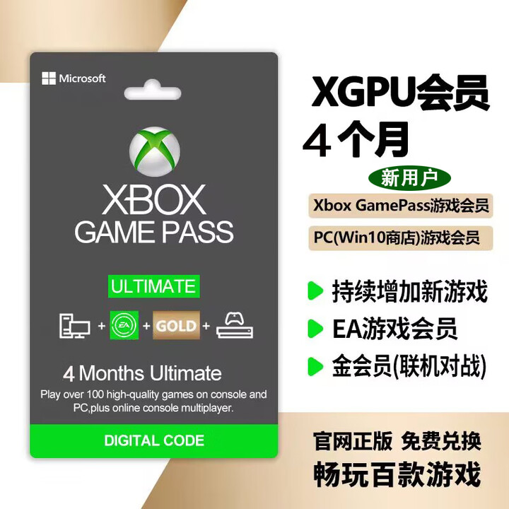 XBOXXbox Game Pass Ultimate 终极会员pc主机 EA Play金会员 xgp XGPU终极会员4月【新用户】【图片 价格 品牌 报价】-京东