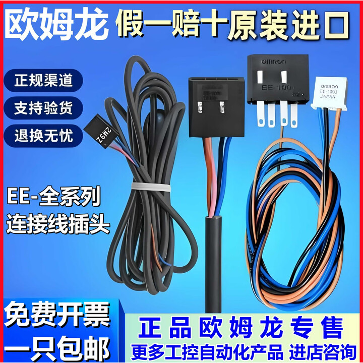 欧姆龙欧姆龙传感器EE-1001 EE-1006 1010-R 1003插头连接线接插线 EE-1001【图片 价格 品牌 报价】-京东