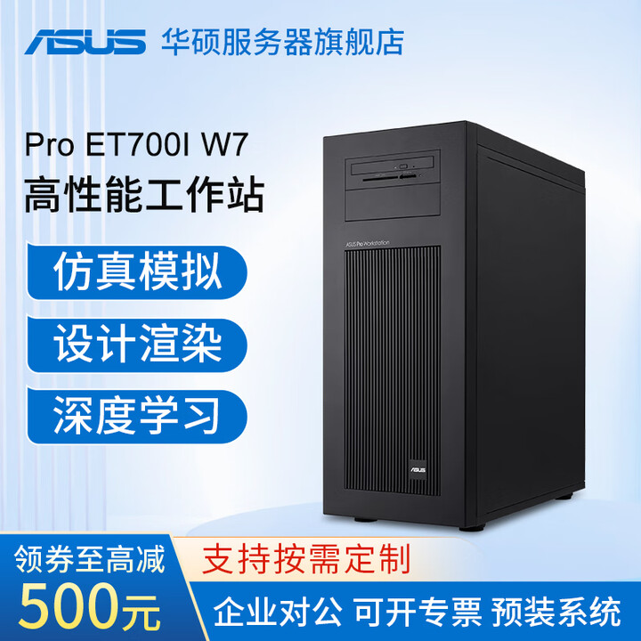 华硕至强W7-3435X深度学习工作站GPU服务器 仿真设计图形渲染塔式主机 ET700I W5-3435X 3.1G 16核/32G/1T ...