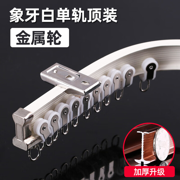 OUOETY铝合金窗帘轨道弯轨 U型飘窗弯曲滑轮滑道L型顶装单双导轨家用 加厚(1.5mm厚)—象牙白单轨顶 5.8米【图片 价格 品牌 报价】-京东