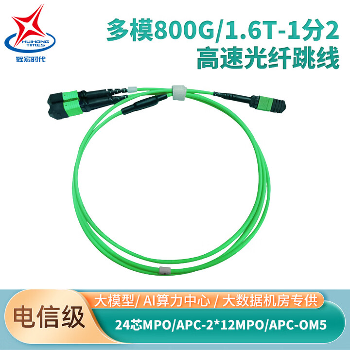 辉宏时代16芯MPO-MPO/APC多模光纤跳线200G/400G模块一分二光纤跳线 母头B极性 兼容MTP APC端面低烟无卤 24MPO ...
