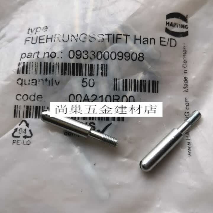 HARTING连接器09330009908编码销09330009909防错螺丝M3螺纹原装 09330009909 编码套 母 HARTING ...