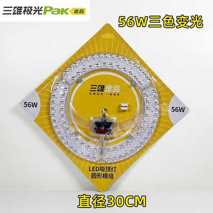 三雄极光吸顶灯LED灯灯芯三雄灯泡照明替换灯盘光源模组金品灯板 56W 三色变光 直径30CM3只装【图片 价格 品牌 报价】-京东