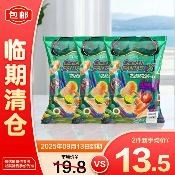 【啪啪通（Papatonk）123g】啪啪通（Papatonk）探索科幻印尼进口海虾片番茄酸味41g*3包 【临期清仓】【行情 报价 价格 ...