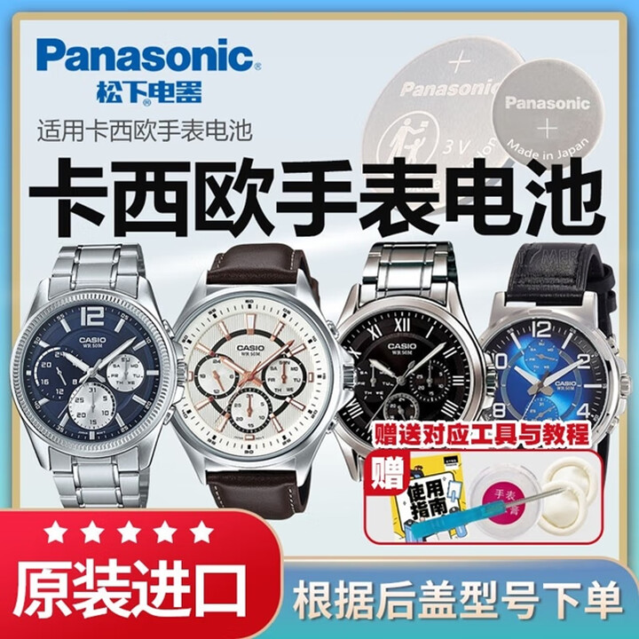 松下（Panasonic）卡西欧手表电池 5374 5420 5392 5494 4752 5534 MTP-E301 303 305 307 ...