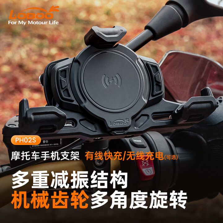 LOBOO萝卜摩旅摩托车手机支架PH02S 减震手机导航支架PH06 防震36W线充15W车载无线快速充电 PH02S 后视镜款（无充电功能 ...