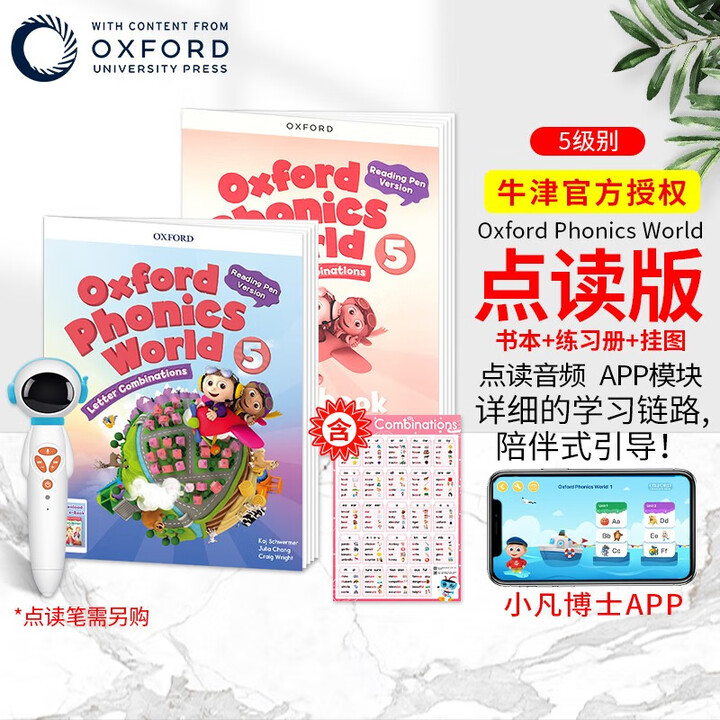 《点读版牛津自然拼读教材新版 Oxford Phonics World 1/2/3/4/5级幼少儿英语启蒙OPW教材小学英语牛津树自然拼读世界 ...