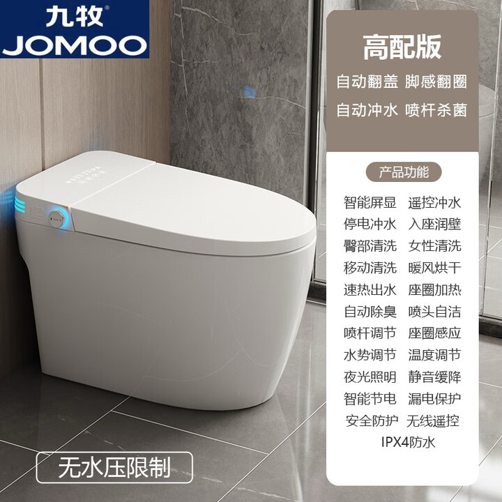 九牧（JOMOO）智能马桶一体式全自动语音泡沫盾无水压限制虹吸式 白色—高配版+自动翻盖+清洗功能 250mm送货上门+免费包安装【图片 价格 品牌 报价】-京东