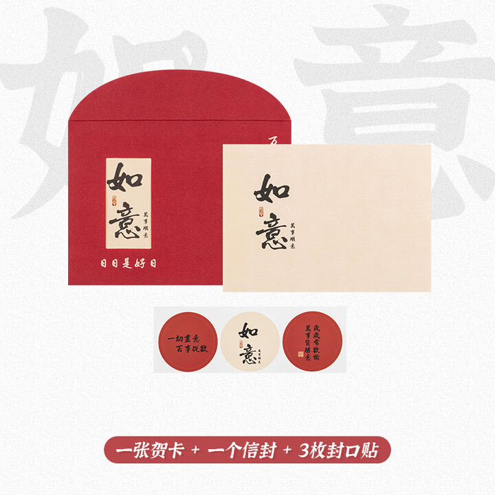 【天色TS-6117】天色 中国风贺卡信封套装 精美新年节日红色书法祝福文字古典诗笺留言纸（1贺卡1信封3封口贴）TS-6117 如意【行情 ...