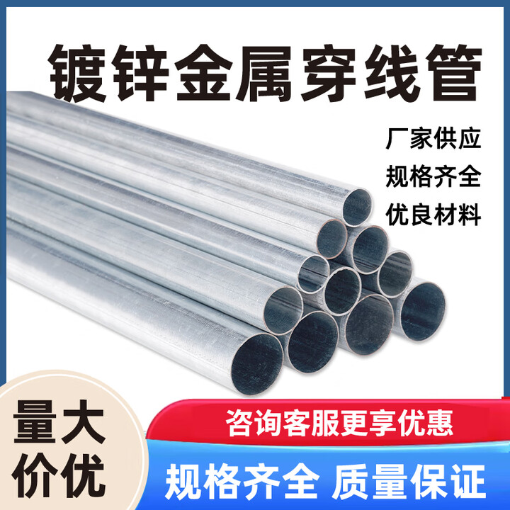 珀帝镀锌线管JDG/KBG 20 25 32 40 50铁线管 预埋穿线管 国标线管可弯 20*1.0国标2.8米/条 【包弯】【图片 价格 ...