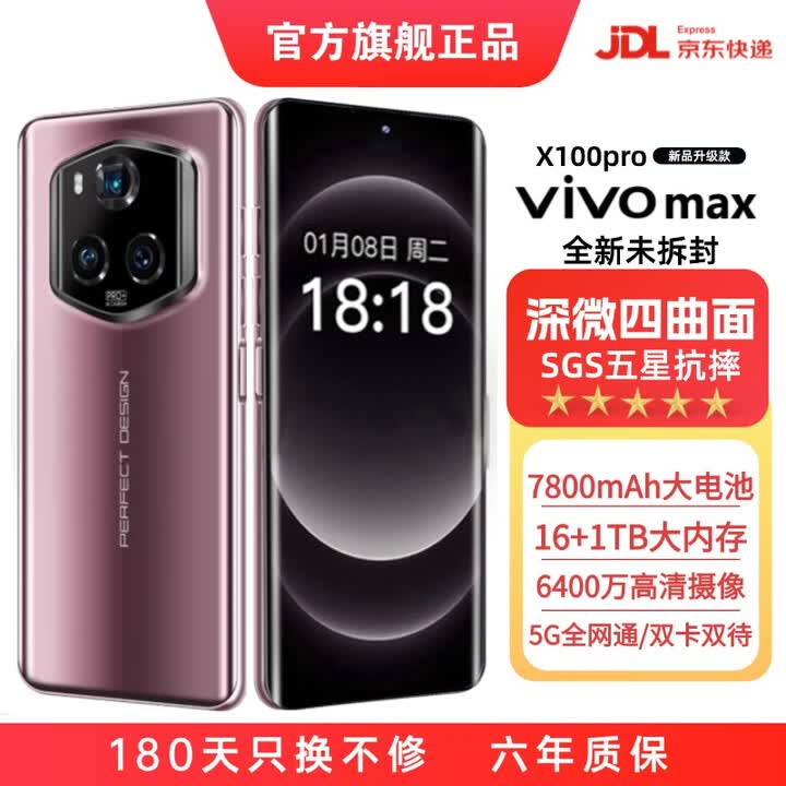 VIVOMAX国家补贴2025官方新品5G全网通双卡16G+1TB大内存7800mAh快充超长续航120HZ高刷屏骁龙888电竞手机 冰莓粉 ...