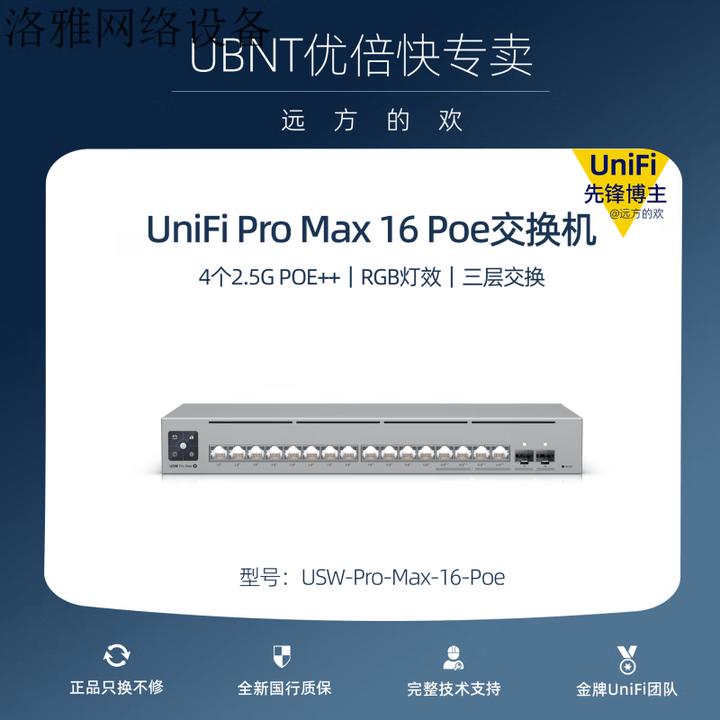 UBNT优倍快Ubiquiti UniFi Pro Max 16 POE交换机 2.5G RGB灯效 交换机【图片 价格 品牌 报价】-京东
