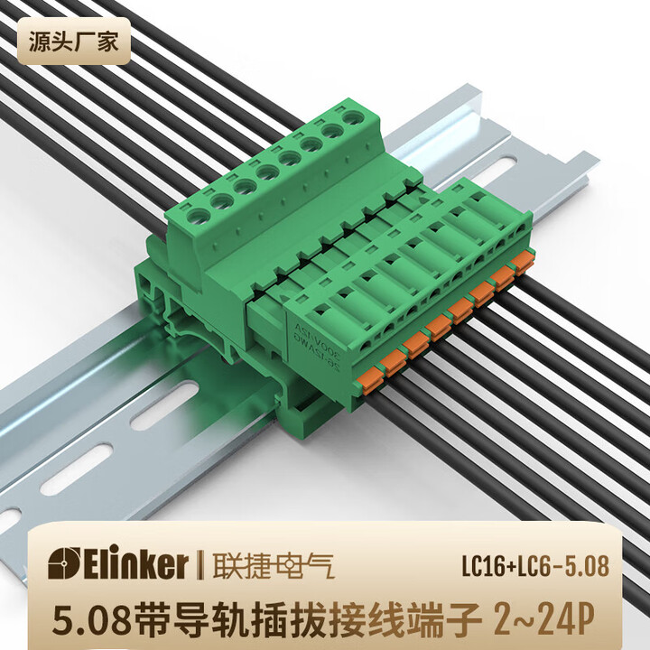 上海联捷LC16插拔式接线端子排柱导轨安装式公母对插5.08间距连接器2-24P 24P LC16+LC3-5.08【图片 价格 品牌 报价】-京东