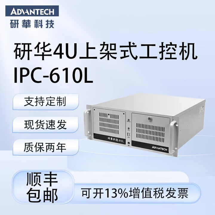 ADVANTECH研华IPC510/610L/610H台式电脑主机4U上架全新研华工控机 AIMB-701VG/I5-2400/8G/1T ...