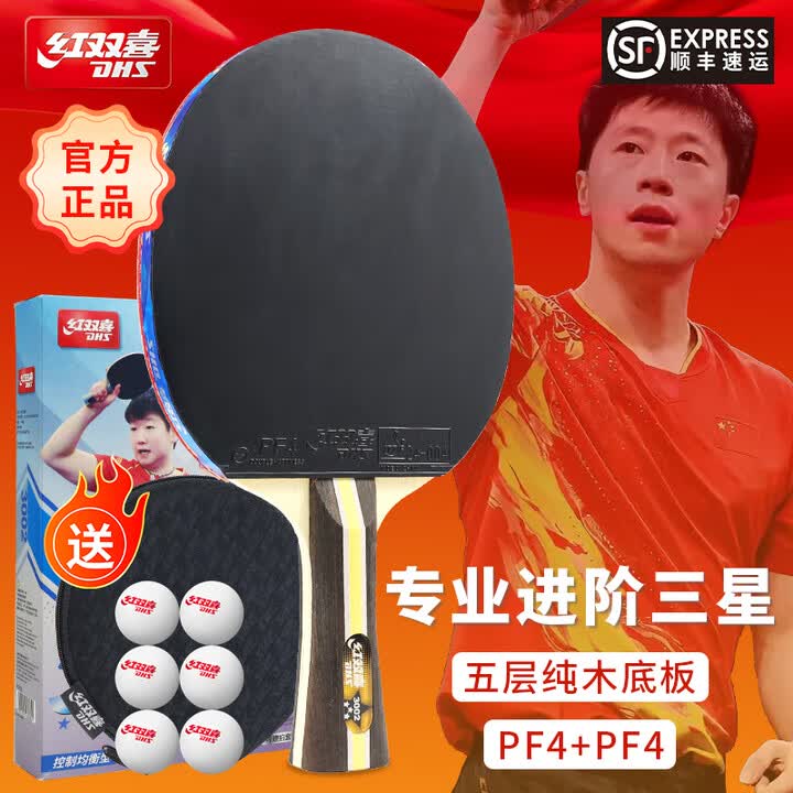 红双喜乒乓球拍三四五六星级学生初学者训练用狂飚3456星横直单拍比赛用 3星 横拍 *送6球+拍套-发顺丰【图片 价格 品牌 报价】-京东