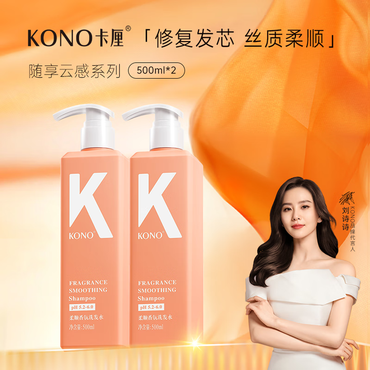KONO卡厘控油祛屑洗发水500ml*2 全新升级云感蓬蓬瓶控油祛屑男女通用 云感柔顺洗发水1000ml【图片 价格 品牌 报价】-京东