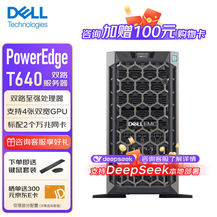 戴尔（DELL）T640服务器丨AI人工智能丨GPU运算深度学习丨 推理区块链丨DeepSeek本地部署服务器 2*金牌6258R 56核2.7G 128G/3*960G SSD/2*4090 ...