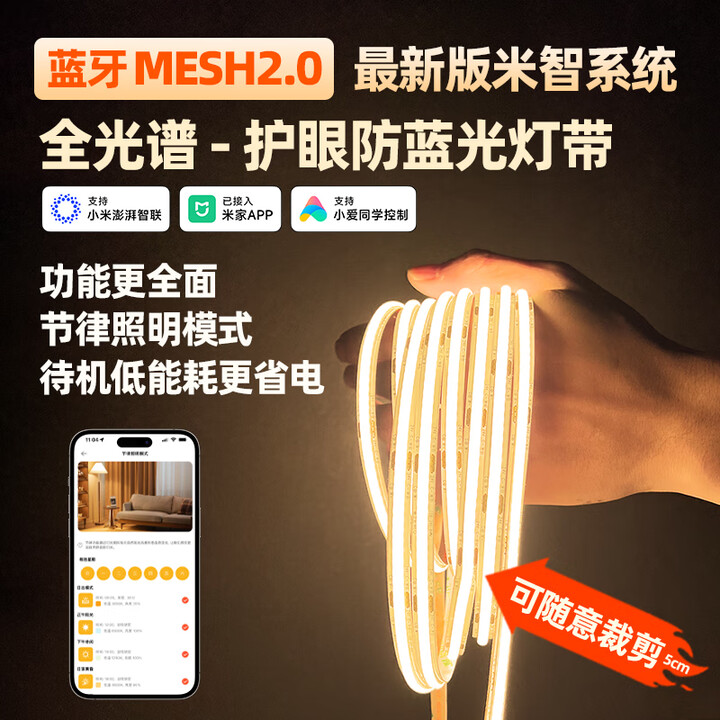 全乐照明已接入米家APP智能COB灯带无极调光调色自粘软灯条mesh2.0版本 1米灯带+智能变压器+遥控器【图片 价格 品牌 报价】-京东
