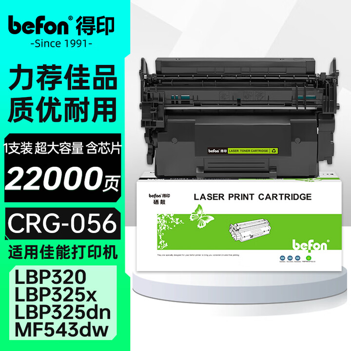 【得印硒鼓】得印CRG056硒鼓超大容量适用佳能MF543dw墨盒LBP325x打印机硒鼓【行情 报价 价格 评测】-京东