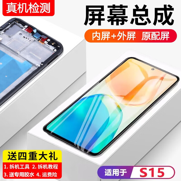 适用vivo s15屏幕总成s15e原装带框S15手机屏幕s15e内外触摸原厂 S15 【纯原OLED支持指纹】带框盛夏【图片 价格 品牌 报价】-京东