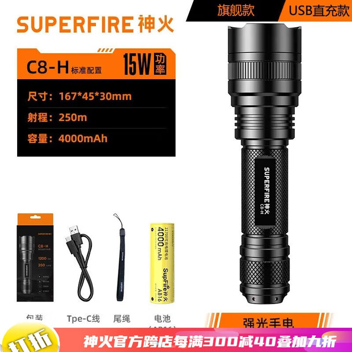 【神火神火（SupFire）c8】神火C8强光手电筒多功能T6可充电LED C8-H单电套餐（21700款15瓦）【行情 报价 价格 评测】-京东