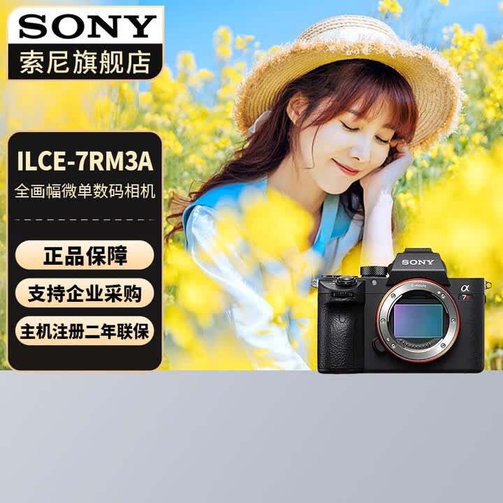 索尼（SONY）ILCE-A7RM3A A7R3A 专业级全画幅微单数码相机 A7R3A单机身 官方标配【图片 价格 品牌 报价】-京东