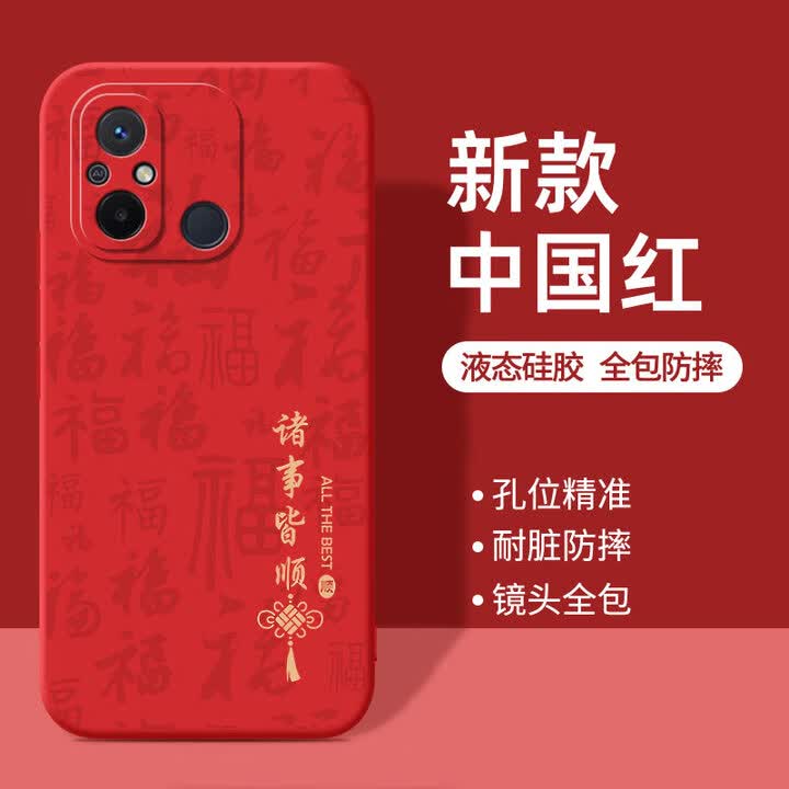 扬聚特适用小米红米12C手机壳Redmi 12C新款保护套5G版液态硅胶22120RN86C全包软壳防摔外壳个性创意男女 红【JT诸事皆顺】送 ...