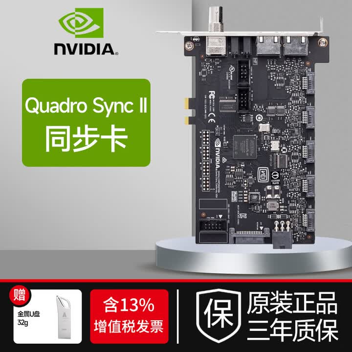 英伟达（NVIDIA） Quadro Sync II 同步卡 支持A4000/5000/6000显卡 Quadro Sync II 盒装【图片 ...