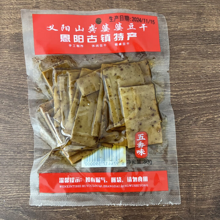巴中特产恩阳古镇特产义阳山龚婆婆豆干 即食麻辣味五香味80g/袋 五香味4袋【图片 价格 品牌 报价】-京东