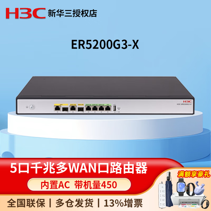 华三（H3C）ER5200G3-X 多WAN口全千兆企业级VPN路由器 带机量450 替代ER5200G3 负载均衡/内置防火墙/AC【图片 价格 品牌 报价】-京东