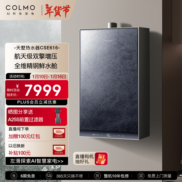 COLMO【天墅】16升零冷水燃气热水器 全维精钢鲜水舱 双擎增压大水流量 瀑布洗燃热 16L【图片 价格 品牌 报价】-京东