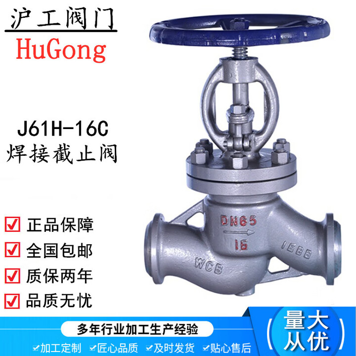 XMSJ上海沪工J61H-16C手动焊接式高温蒸汽截止阀良工阀门厂DN25 40 65 沪工DN25【图片 价格 品牌 报价】-京东