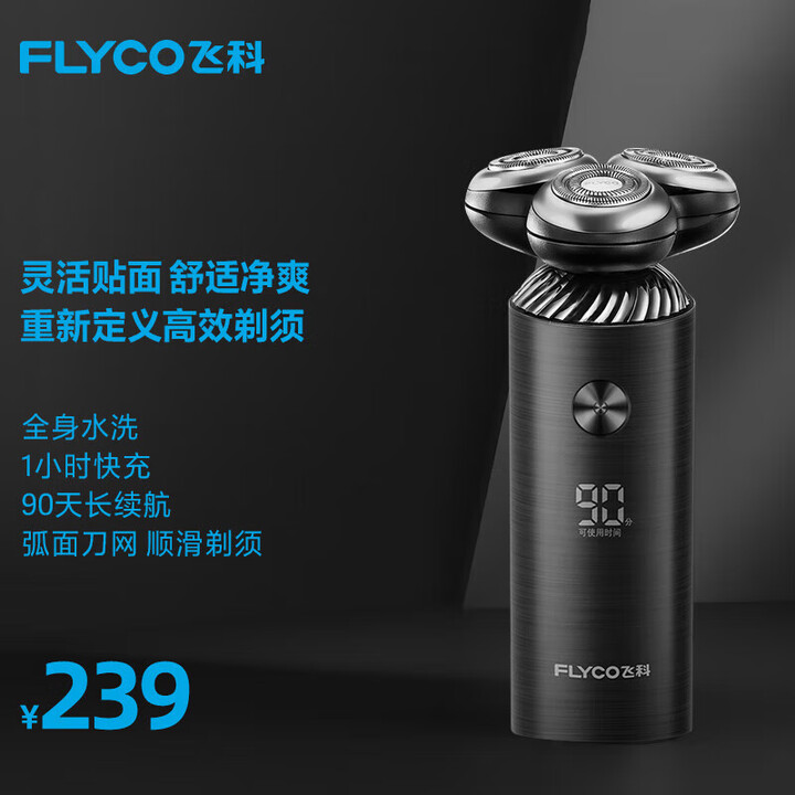 飞科（FLYCO）剃须刀智能感应电动刮胡刀充电式大功率胡须刮脸刀纪念日生日礼物送男友送老公送爸爸父亲节日礼物 FS966暗夜黑(按键款)+3个 ...
