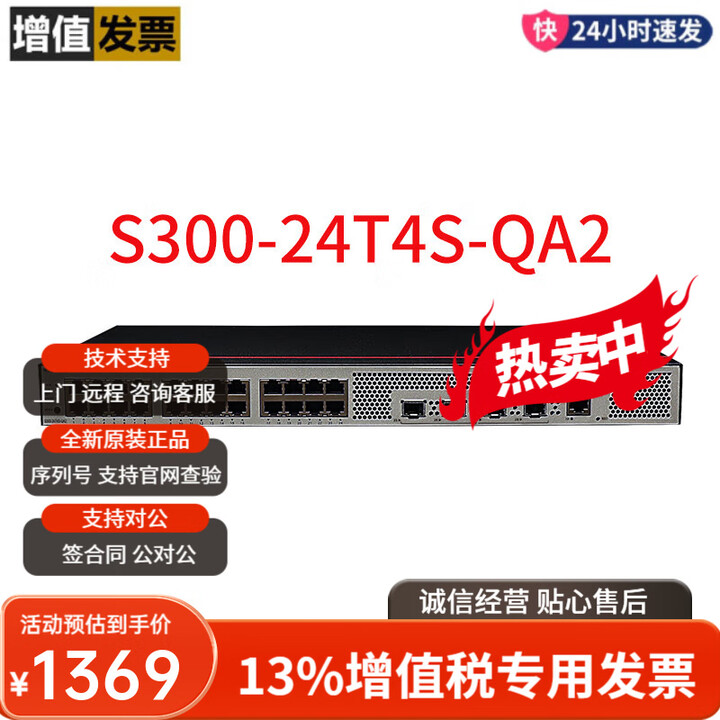 S100/S200/S500系列企业级8口16口24口48口千兆以太网管理交换机 S300-24T4S-QA2【图片 价格 品牌 报价】-京东