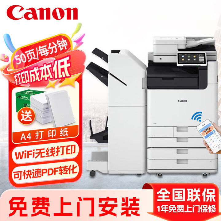 【佳能imageRUNNER ADVANCE DX C5850】佳能（CANON）iR ADV DX C5850 A3彩色数码复合机含双面同步 ...
