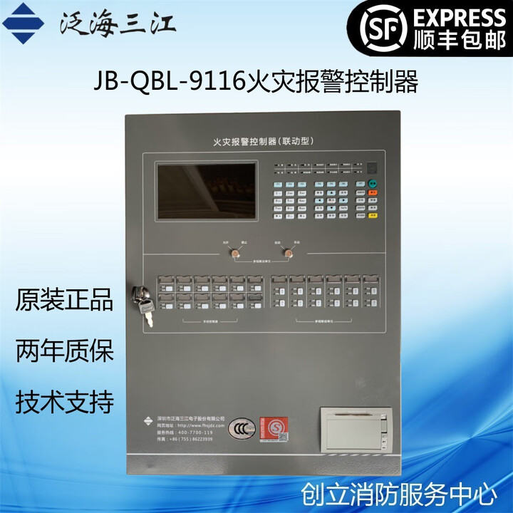 泛海三江主机JB-QBL-9116火灾报警控制器JB-QGL-A116消防报警主机 JB-QBL-9116【图片 价格 品牌 报价】-京东