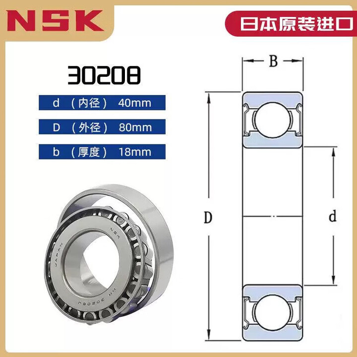 NSK日本圆锥滚子轴承HR 30208 30209 30210 30211 30212 30213 J NSK-HR30208J【图片 价格 ...