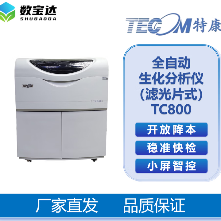 【特康全自动生化分析仪 （滤光片式）】特康 全自动生化分析仪 （滤光片式）TC800【行情 报价 价格 评测】-京东