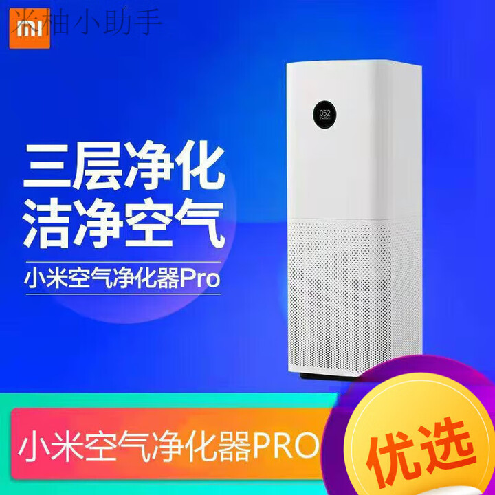 小米（MI）/4/4pro家用室内办公智能氧吧除甲醛雾霾 h 米家空气净化器pro【图片 价格 品牌 报价】-京东