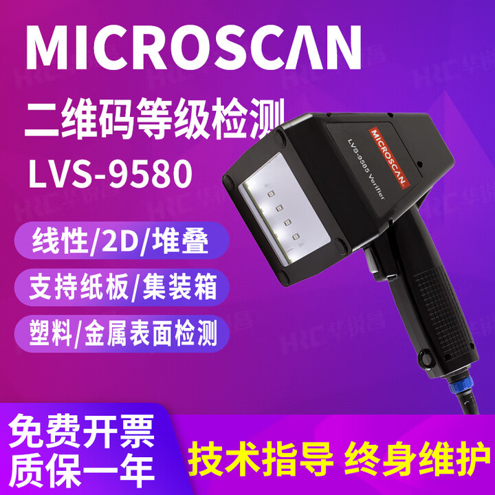 卡希迈MICROSCAN迈思肯LVS9510 LVS9580条码等级检测仪印刷条码测试仪器 LVS-9580【图片 价格 品牌 报价】-京东