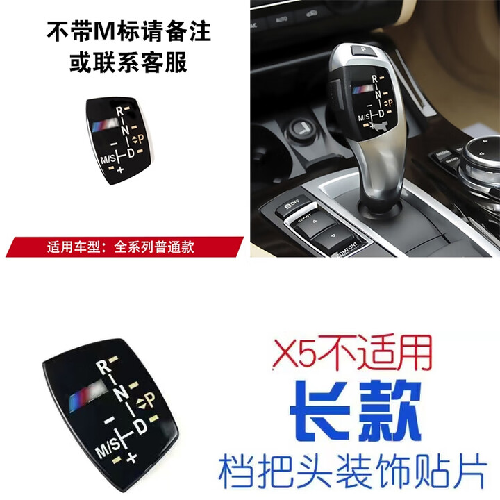 丽田适用于08-09-10-11-13老款宝马5系7系档把壳套 X5/X6内饰改装鸡腿 档位面板长款-M标【图片 价格 品牌 报价】-京东