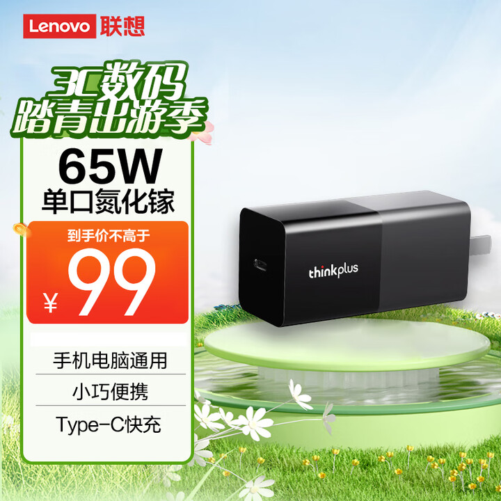 【ThinkPlus口红电源5200】ThinkPlus联想口红电源65W氮化镓充电器type-c迷你便携电源适配器快充ThinkPad笔记本电脑/手机/平板通用【行情 报价 价格 评测】-京东