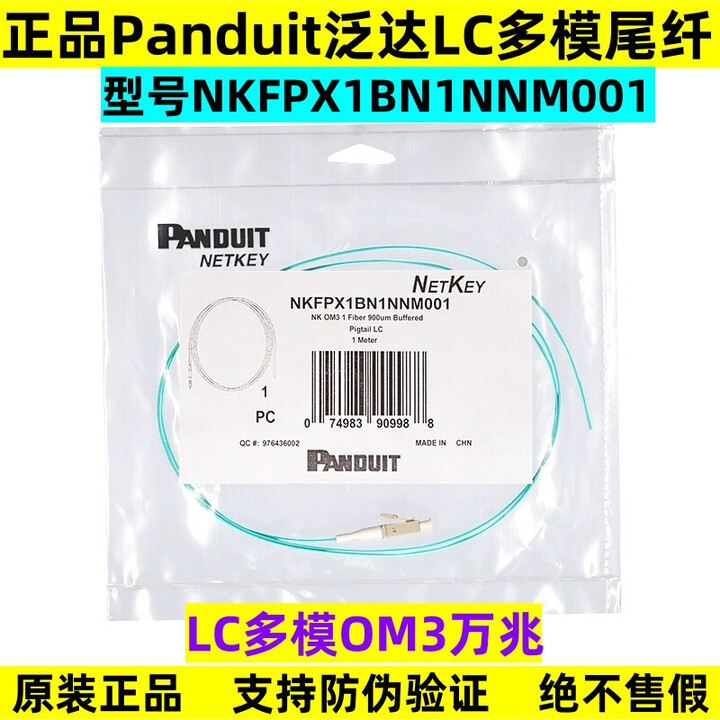 泛达LC-LC单模双工光纤跳线OS2多模双芯万兆OM3/OM4光纤跳线尾纤 LC多模OM3尾纤 单头 1米【图片 价格 品牌 报价】-京东
