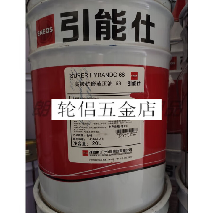 引能仕ENEOSSUPERHYRANDO324668抗磨液压油新日本石油 ENEOS SUPER HYRANDO 32 20【图片 价格 品牌 ...