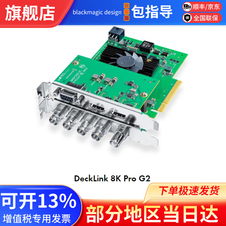 blackmagic designDeckLink系列BMD HDMI/SDI采集卡和输出盒上屏输出卡直播调色DeckLink 8K Pro ...